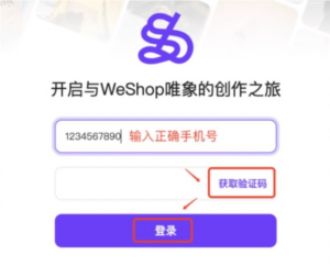 WeShop唯象 新手使用手册及教程 – WeShop唯象妙境