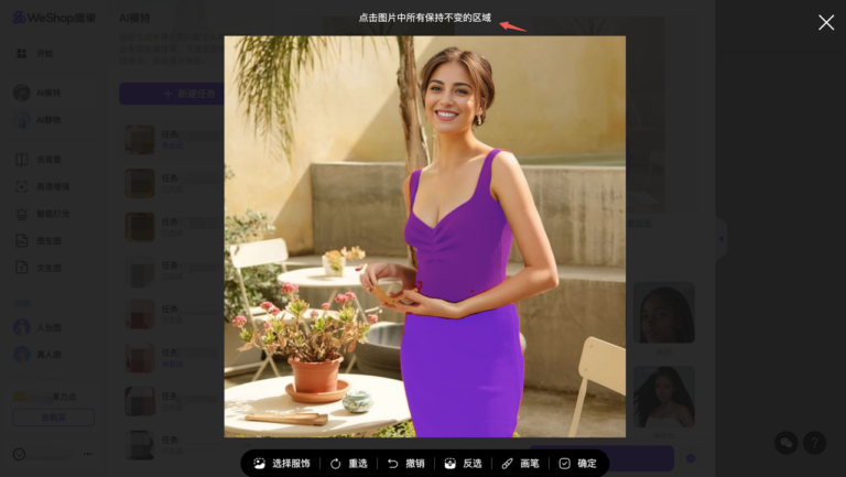 WeShop唯象 新手使用手册及教程 – WeShop唯象妙境