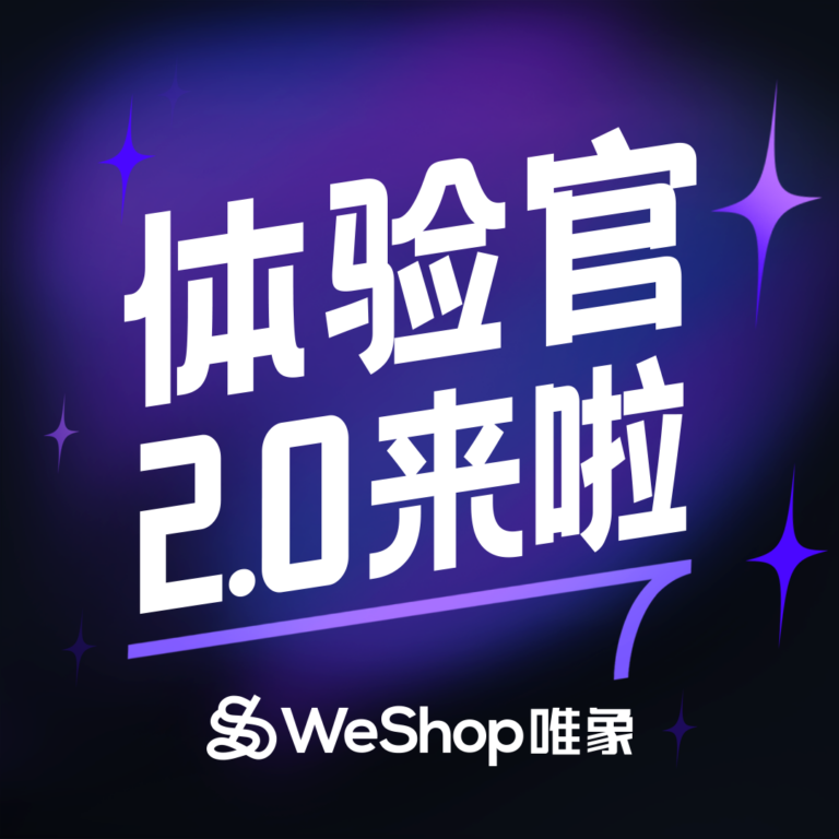 AI行业 – WeShop唯象妙境